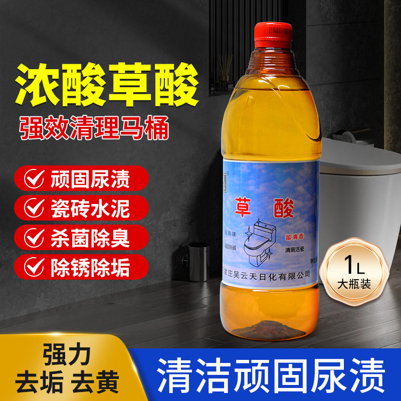 去垢去黄浴室马桶清洁剂高浓度草酸原液强效清理铁锈水泥残留开荒