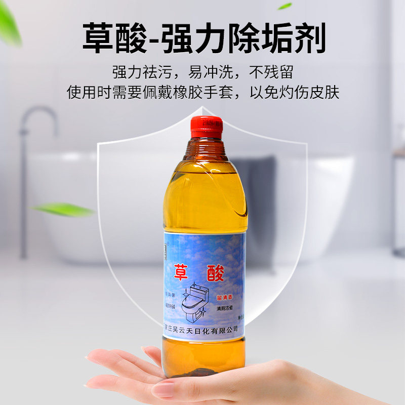 高浓度草酸洗瓷砖地砖清洁剂强力去污黄抛光水泥厕所除垢墙面水垢
