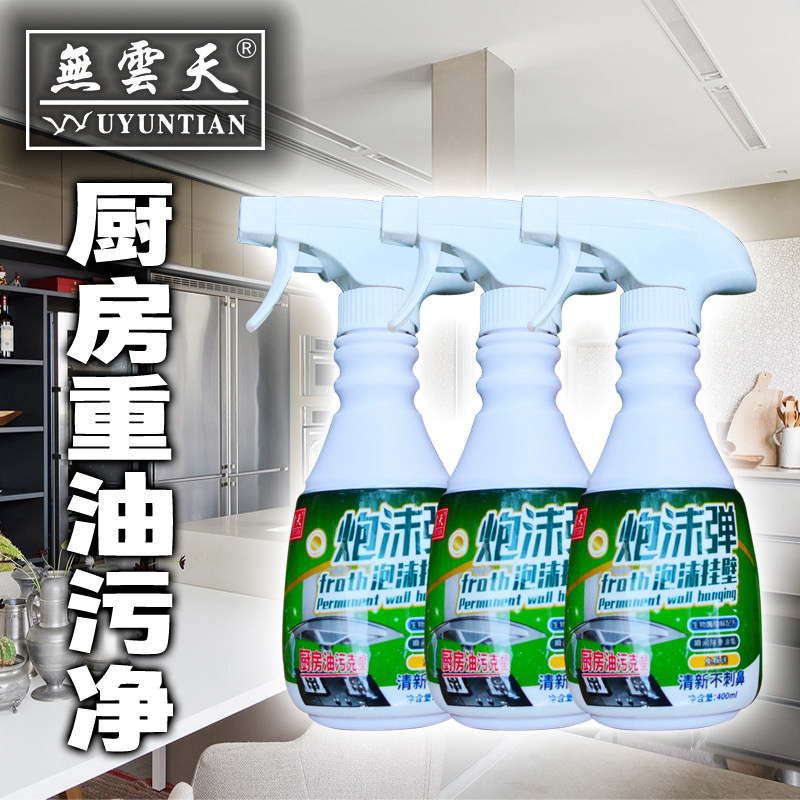【拍1发2】家用油烟机强力油污清洁剂厨房除油去污气味清新不刺鼻