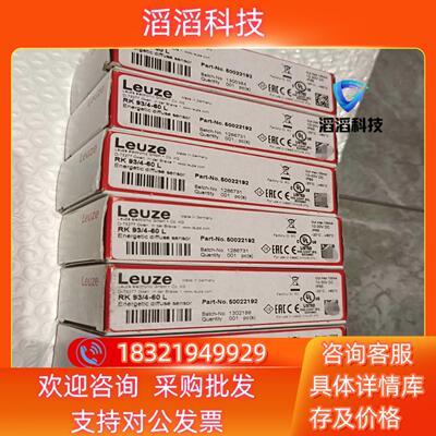 现货全新LEUZE劳易测RK934-60L 原装50022