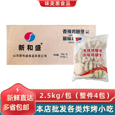 新和盛香辣鸡腿堡半成品