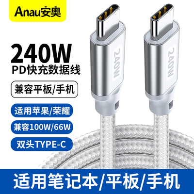 typec数据线5A双头pd100w140快充线手机充电线适用苹果15华为mate60Pro荣耀macbook平板17笔记本电脑车载线16