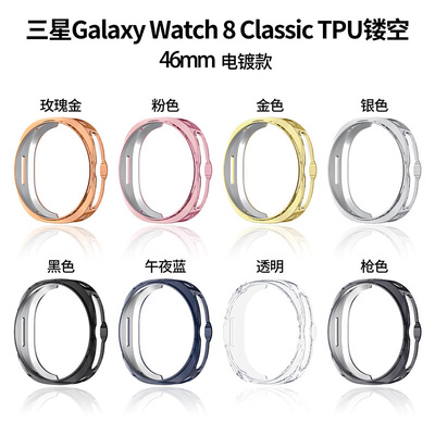 适用三星手表GalaxyWatch8classic电镀TPU保护套46mm镂空半包软壳
