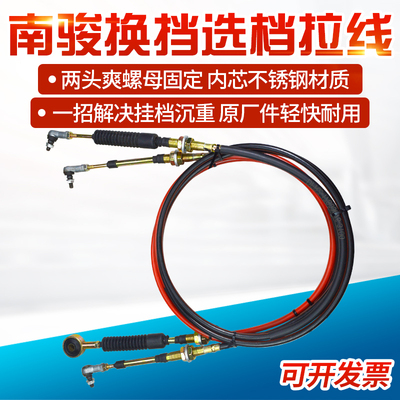南骏小康瑞康鸿运选排档换挡拉线
