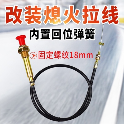 卡车工程机械改装熄火拉线风门