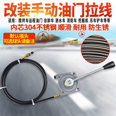 柳工挖掘机洒水车改装手动油门