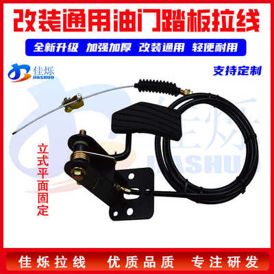 改装脚油门踏板油门拉线加强加厚
