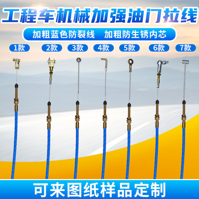 工程车装载机农机加强加强油门线