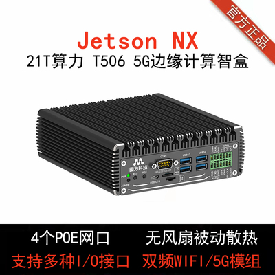 21T算力AI网关盒子NVIDIA开发板