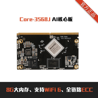 核心板5GAI千兆双网口firefly