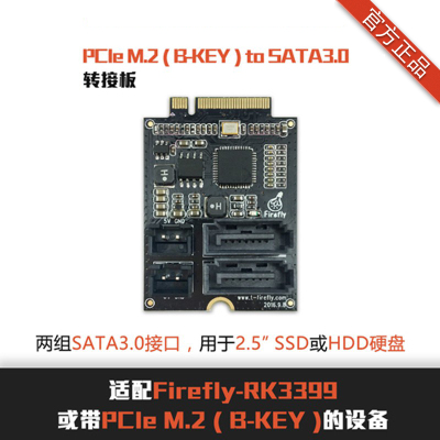 ATA3.0RK3399Firefly转接板