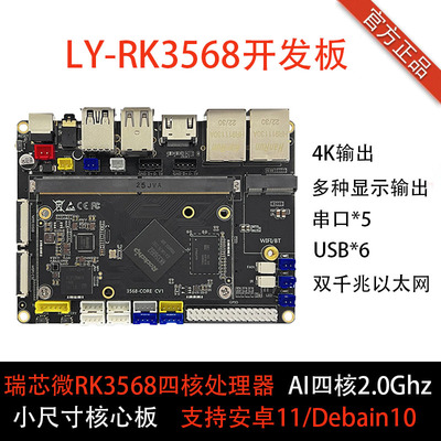 YY3568开发板人工智能鸿蒙Linux