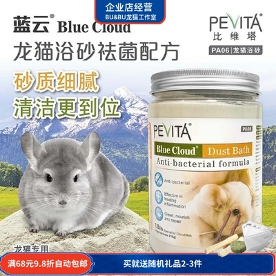 蓝云龙猫浴沙洗澡细沙火山灰