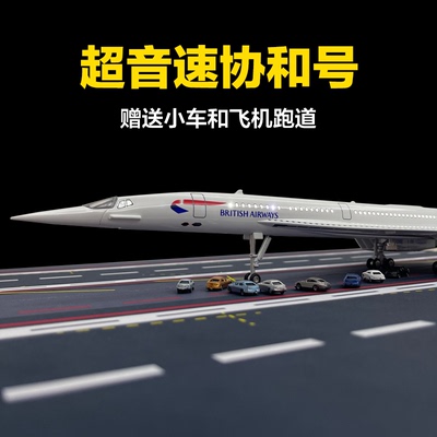 英航法航超音速协和式航空客机