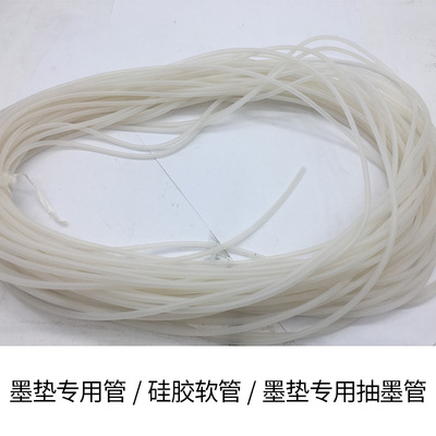 写真机吸墨垫软管 墨垫墨管 罗兰 武藤 Mimaki墨栈帽吸墨管废墨管