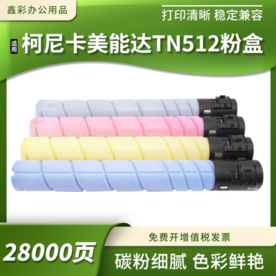 TN512粉盒复印机粉盒硒鼓
