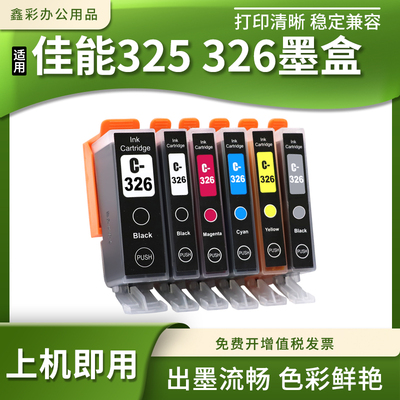 适用佳能MG6130 MG6230 MG8130 MG8230打印机墨盒BCI-325PGBK 326