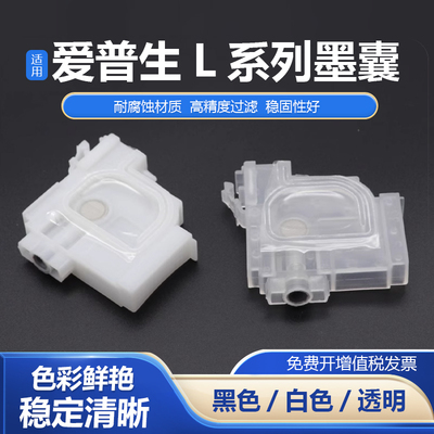 适用爱普生L系列墨囊打印机墨囊