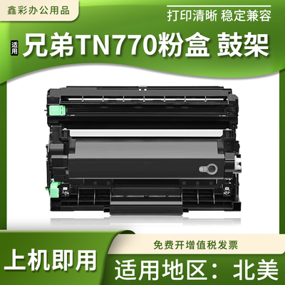适用兄弟TN770 730 760粉盒DR730鼓架MFC-L2710 2750DW打印机硒鼓