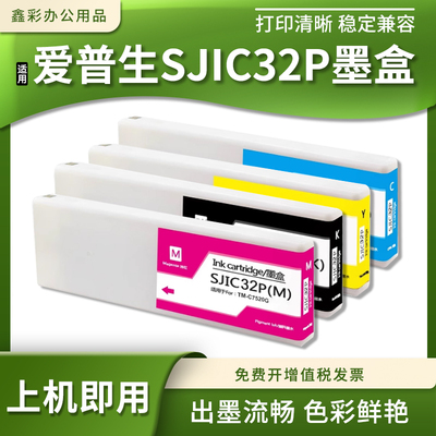 SJIC32P墨盒宽幅专用打印机