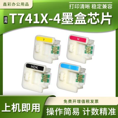 适用爱普生F9330 F9370打印机墨盒芯片T741X T7412 T7413 T7414