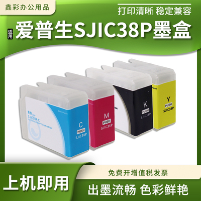 SJIC38P墨盒标签打印机