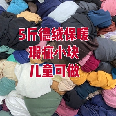 德绒布料阳离子自发热冬季加厚弹力儿童保暖内衣裤打底衫针织面料