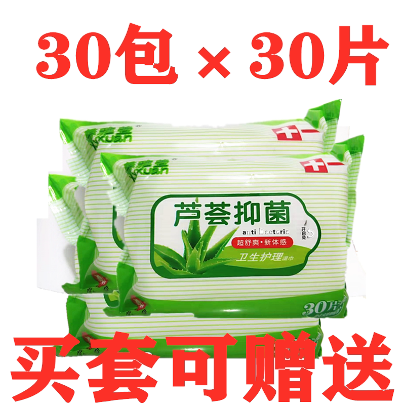 馨雅萱芦荟抑菌湿巾30片成人通用湿巾纸洁阴抽取式便携私处湿纸巾
