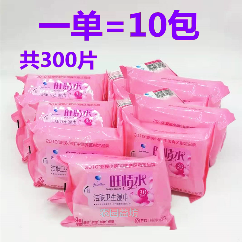 乔纳森旺情水湿巾30片大水分清洁私护卸妆湿巾淡香洁阴抽取式10包