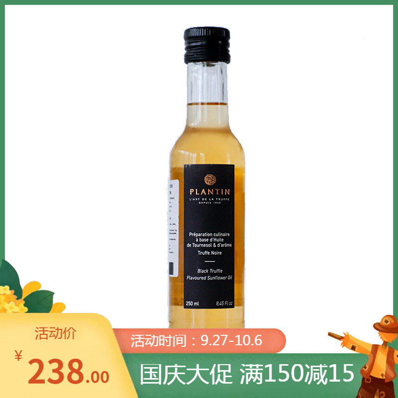法国进口普朗丹Plantin truffle黑松露味调和油250ML沙拉食用油_虎窝淘