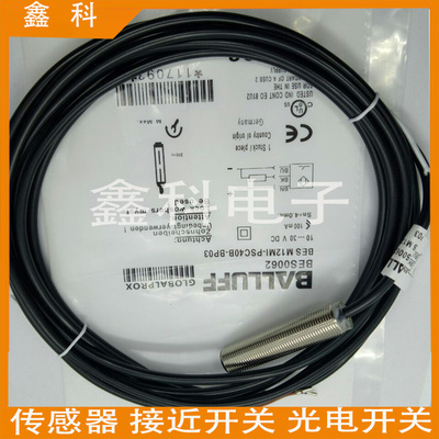 全新巴鲁夫接近感应开关BES001P BES M08MG-USC20B-BP03传感器