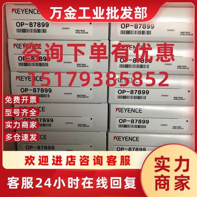 议价全新 OP- 87899 OP-87908 OP-87910 OP-87685连接线原