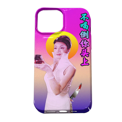 土味恶搞互买互送沙雕礼物不喝倒你头上手机壳适用于iphone15苹果13promax菲林硬壳12软壳14硅胶安卓玻璃16