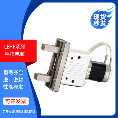 电动夹爪LEHZ10 LEHZ16 LEHZ20 LEHZ25 2爪型电动手指 工程余货