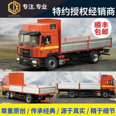 JX田宫车模1/14 MAN F2000 KIT版4x2拖车铝合金开门开前脸