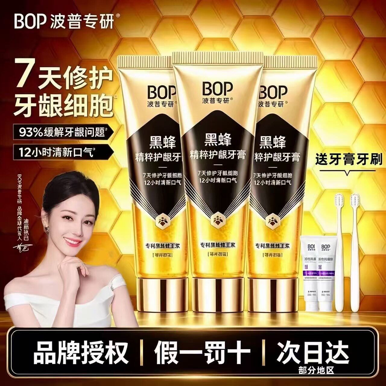 BOP黑蜂精粹护龈修护牙膏抗敏感抑牙菌斑口臭成人含氟正品