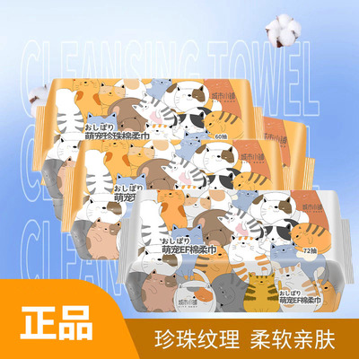 城市小铺萌宠珍珠棉柔巾60抽