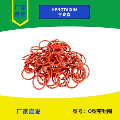 硅胶O型圈食品级红白色外径（50-700mm）*线径8.6mm耐高温耐酸碱