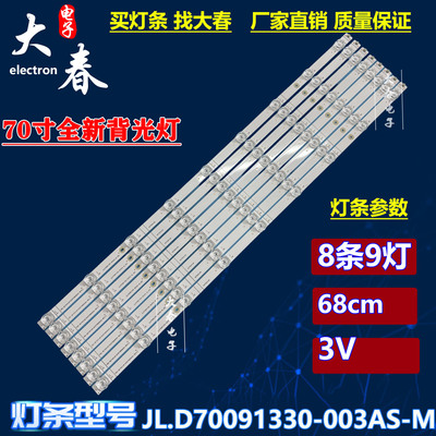适用海信70E3F 70V1F-S/R 70E3D-PR0灯条JL.D70091330-003AS-M-V