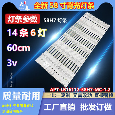 适用创维58H7灯条APT-LB16112-58H7-MC-1.2 7779-658000-D030凹铝