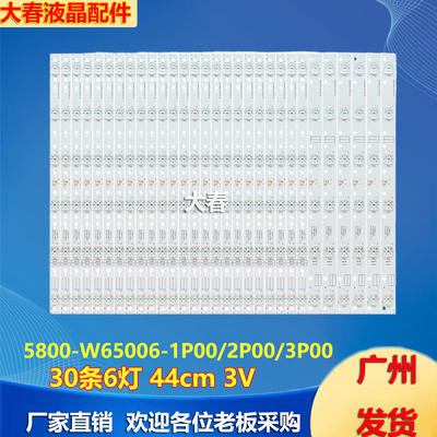 创维65G6 65E810S灯条5800-W65006-1P00/2P00/3P00液晶背光灯TV