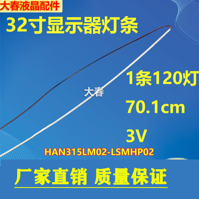 全新长城 32CL66VRDLIF/WG H32186显示器灯条 YAL13-1204014S 合