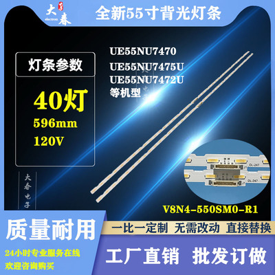 三星UE55NU7470 7475U 7472U灯条V8N4-550SM0-R1 BN96-46033A背光