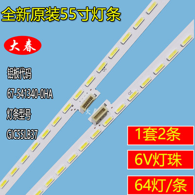 全新原装东芝55U7600C灯条