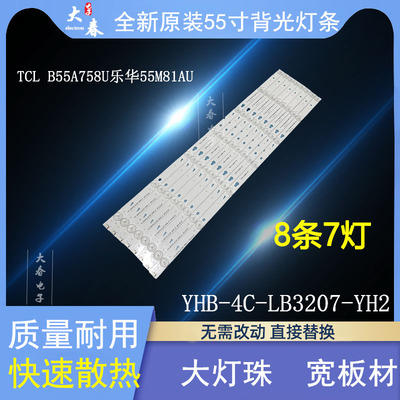 灯条T0T-55D2700-UD-8X7