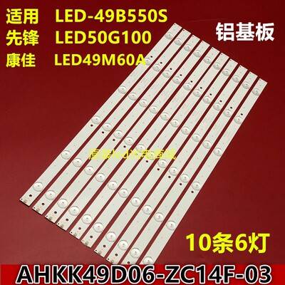康佳LED50G100/49M60A灯条A
