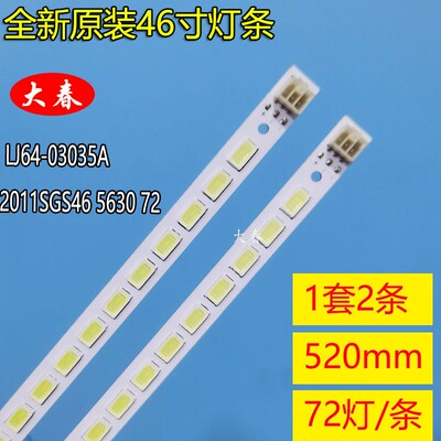 佳LED46IS95NLED46M592DC灯条