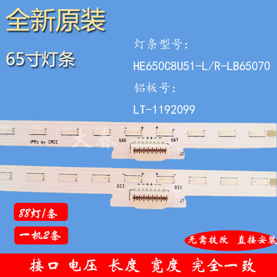 全新原装海信HZ65U8AC灯条