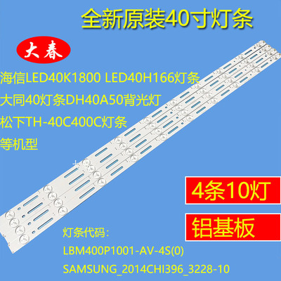 海信LED40K1800LED40H166灯条