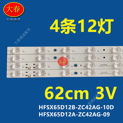 小米L65MA-EA灯条HFSX65D12B-ZC42AG-10D HFSX65D12A-ZC42AG-09BD